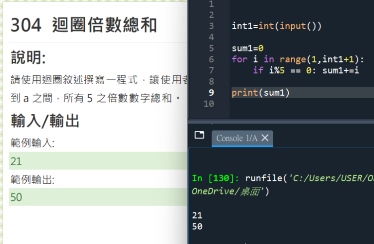 Python TQC考題304 迴圈倍數總和,==是邏輯判斷式 - 儲蓄保險王