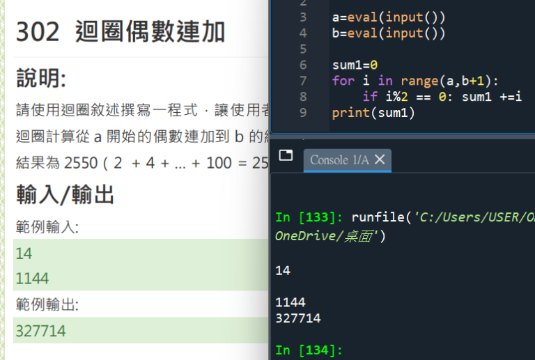 Python TQC考題302_迴圈偶數連加 - 儲蓄保險王