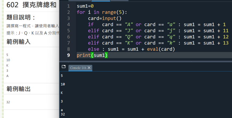 Python TQC考題602 撲克牌總和 - 儲蓄保險王