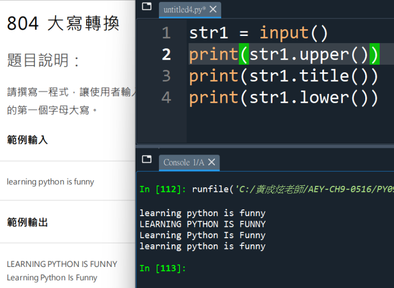 Python TQC考題804 大寫轉換 .title() .upper() .lower() - 儲蓄保險王