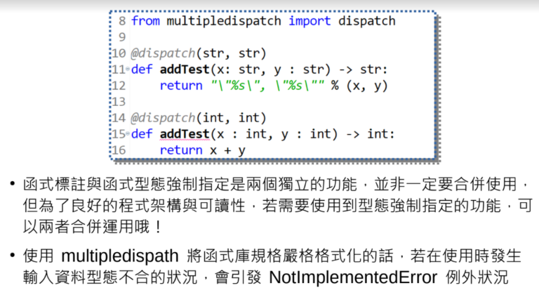 Python 具有強制特性的函式庫規格化; from multipledispatch import dispatch - 儲蓄保險王