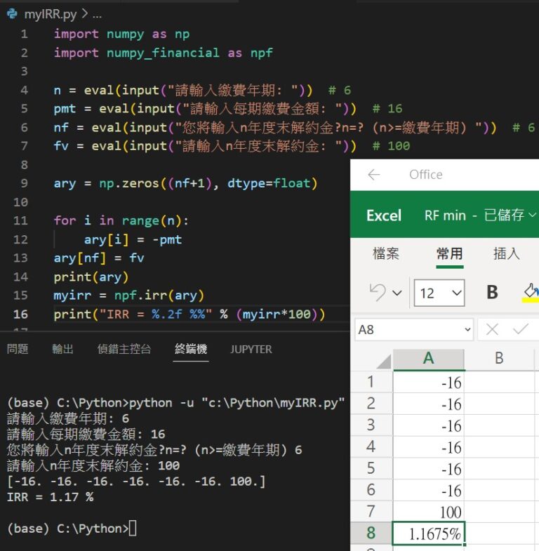 Python 如何計算IRR? 免費下載IRR計算機 import numpy_financial as npf ; myirr = npf.irr(lst) - 儲蓄保險王