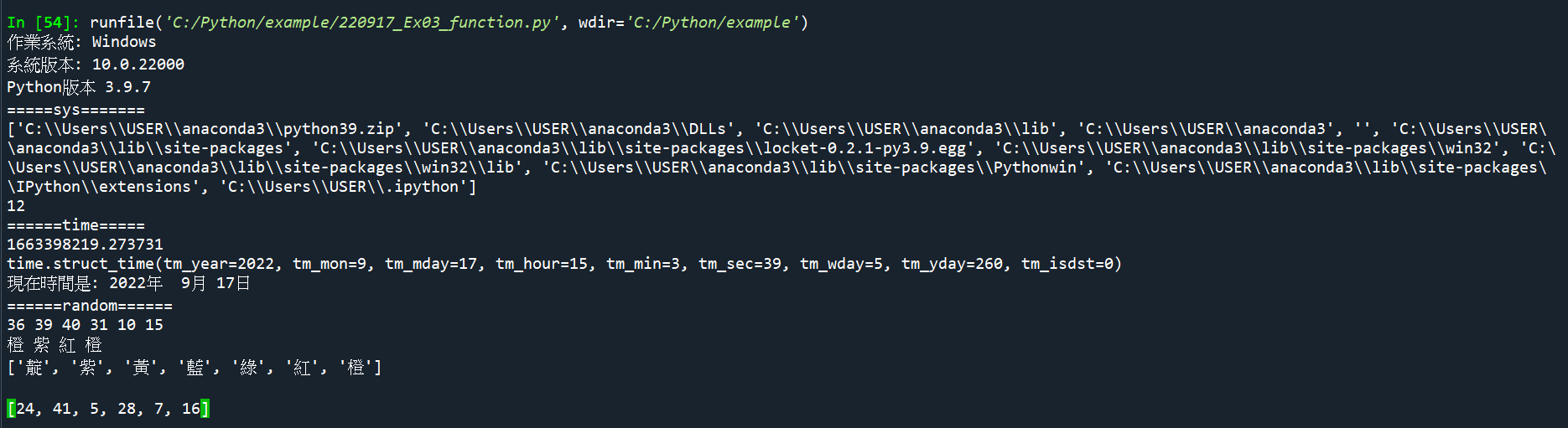 Python: import sys , platform , time , random,自定義函數(*參數) #可輸入多個參數 #有/無 ...