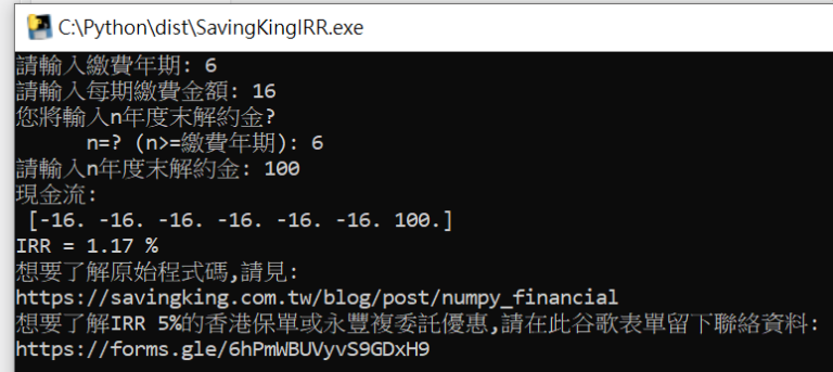 如何使用pyinstaller將py檔轉為exe檔? pyinstaller -F SavingKingIRR.py ,無python環境也可執行,如何使用python計算IRR ...