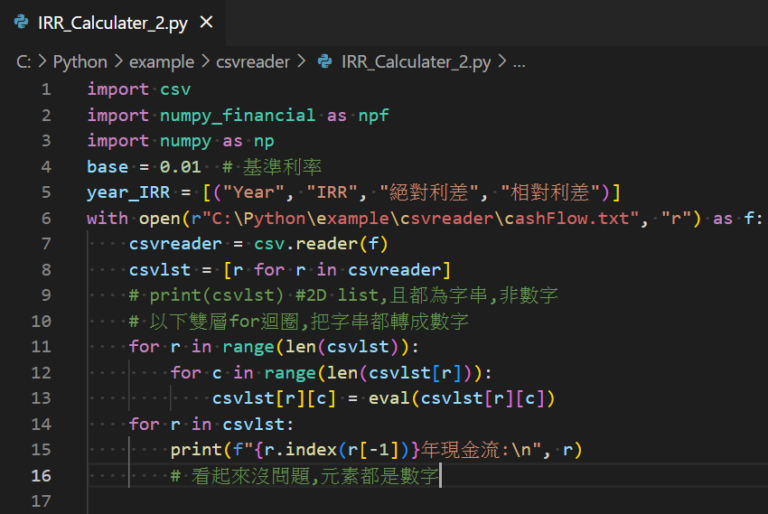 使用Python讀取csv逗點分隔檔(每列內容為現金流),計算新光人壽美添109 IRR,免費下載IRR計算機 - 儲蓄保險王