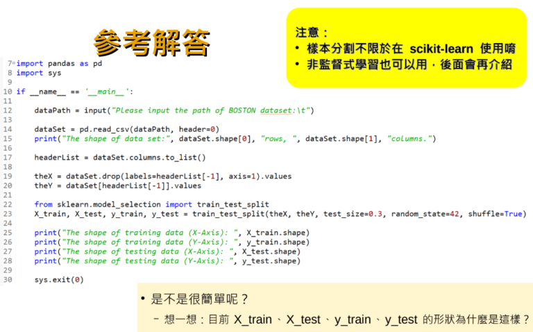 Python機器學習: train_test_split() 切割資料(波士頓地區房價)為訓練資料跟測試資料; from sklearn ...
