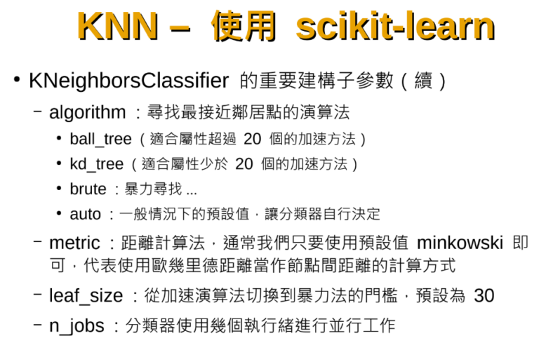 Python 機器學習: K-近鄰演算法(K Nearest Neighbor ,簡稱 KNN) ; from sklearn.neighbors import ...