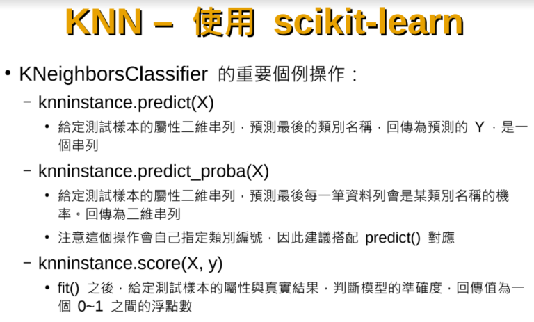 Python 機器學習: K-近鄰演算法(K Nearest Neighbor ,簡稱 KNN) ; from sklearn.neighbors import ...