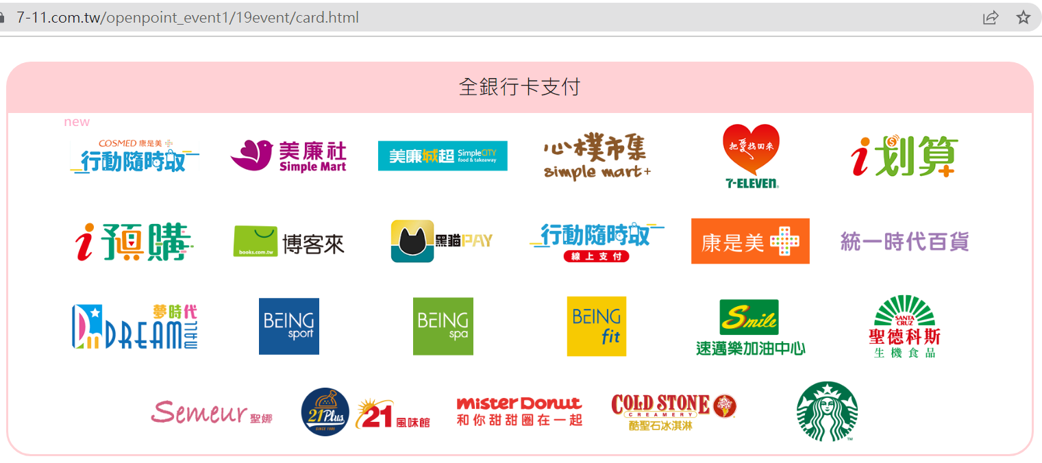 2023年 7-11消費&繳費稅神卡: 國泰世華CUBE icash卡指定支付10% OPEN POINT回饋(icash自動加值/綁定icash Pay之消費),週二/日到Smile使用 ...