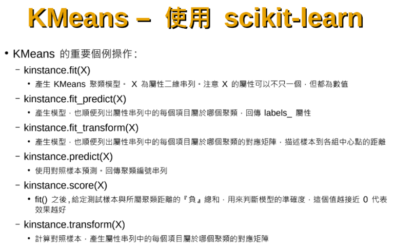 Python 非監督式機器學習: 距離導向聚類法(k-Means 演算法); 使用 scikit-learn ; 學生分群 ; from sklearn.cluster import ...