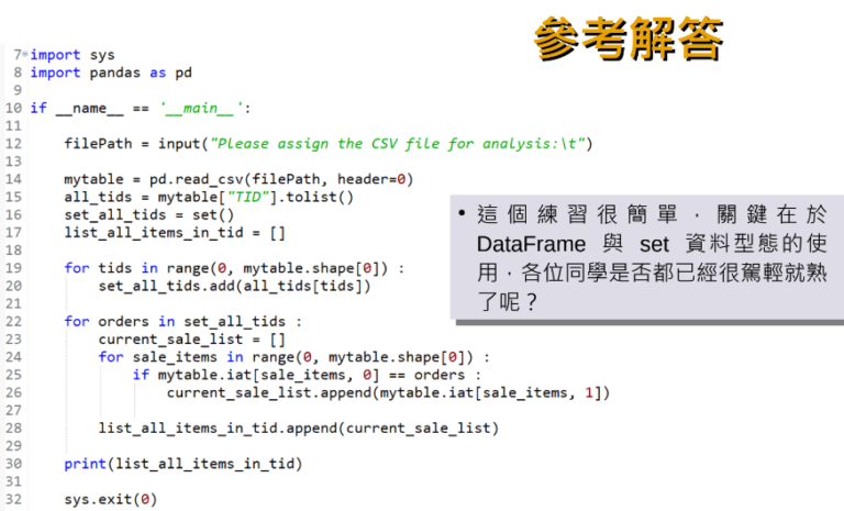 Python 非監督式機器學習: 關聯規則; 使用 mlxtend ; 購物欄分析 ; from mlxtend.preprocessing import TransactionEncoder ...