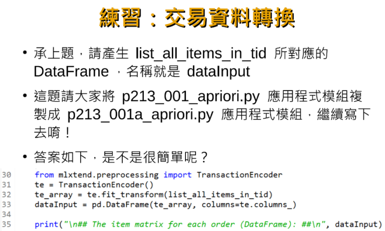 Python 非監督式機器學習: 關聯規則; 使用 mlxtend ; 購物欄分析 ; from mlxtend.preprocessing import TransactionEncoder ...