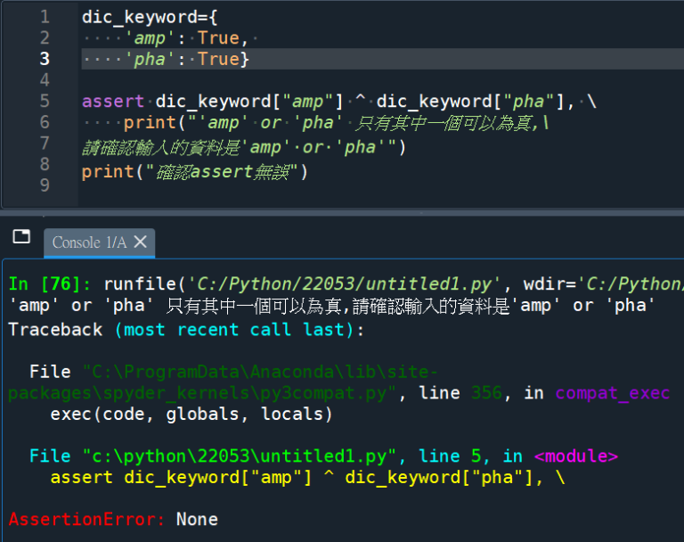 Python 邏輯運算子: and(&) or(|) xor(^) not ; assert 預期為真的條件式, "錯誤訊息" ; 條件式為真的話,繼續往下跑,否則AssertionError ...
