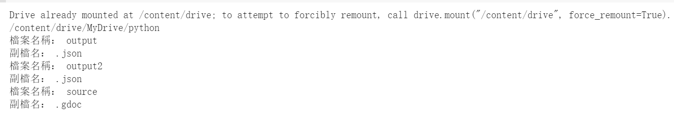 Python IDE(Integrated Development Environment 整合開發環境) colab如何掛載雲端硬碟 ...