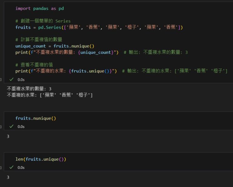 Python: pandas.Series.nunique() 方法說明,計算唯一值的數量,與 len( pandas.Series.unique() ) 同效果 - 儲蓄保險王